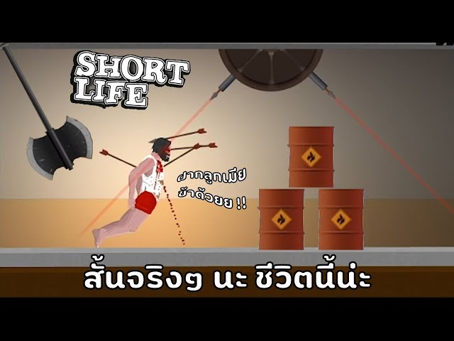 ลุงดวงกุด! กับชีวิตที่แสนสั้นยิ่งกว่าแมลงวัน | Short Life #1 | วิดีโอค ...