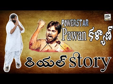 Pawan Kalyan Biography || పవన్ కళ్యాణ్ బయోగ్రఫీ || PAKKA TELUGU ||