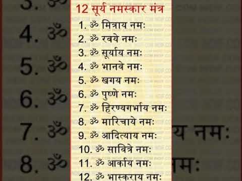 Surya Namaskar Mantra || sunday Mantra ||12 surya dev mantra ||