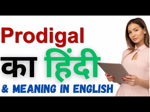 Prodigal Meaning in Hindi | Prodigal का हिंदी में अर्थ