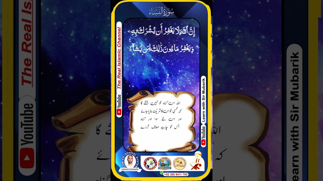 001 aqeeda shirk surah nisa 48 toheed عقیدہ