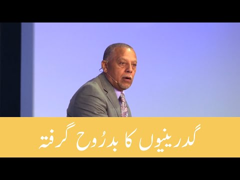 Demoniac Of The Gaderenes ـ Hindi/Urdu