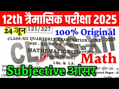 24.6.2025 12th Math Viral Subjective Paper 2025 | 24 june 12th quarterly exam math subjective 2025