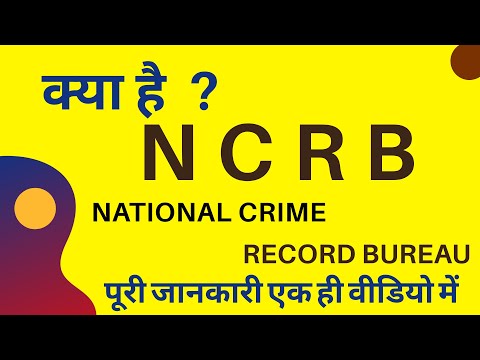 what is NCRB in hindi | ncrb Kya hota hai | ncrb full form | meaning of ncrb | ncrb explained