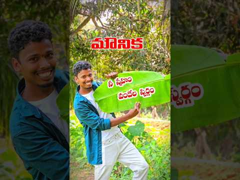 Mounika Name Song | Song With Name #youtubeshorts #telugushorts