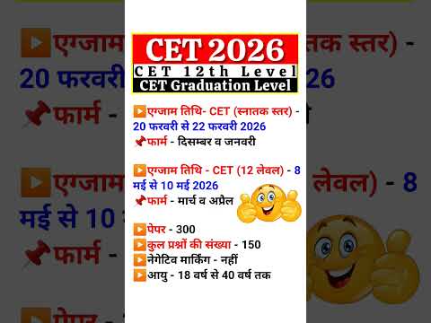 Rajasthan Cet from date 2025| Rajasthan cet syllabus2025|CET exam date 2025#cet2026 #cetexam2026#cet