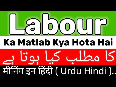 Labour Meaning | Labour Meaning In Urdu | Labour Ka Matlab Kya Hai | Labour Ka Meaning Kya Hai