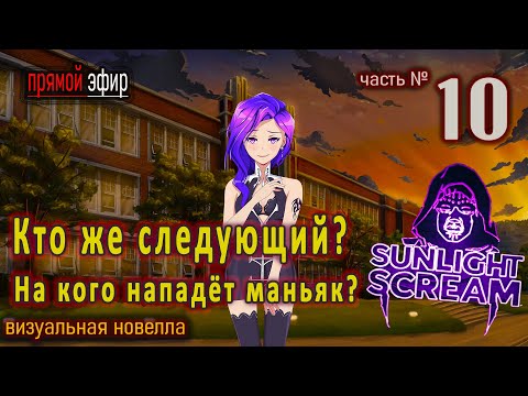 Steam Community :: Video :: 😈🔞 Sunlight Scream ⏯ № 10: после вечеринки нападет ли маньяк кто ...