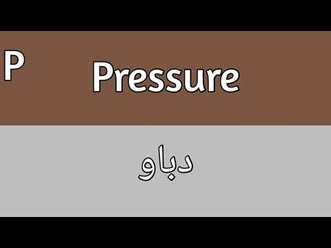 Pressure Meaning In Urdu