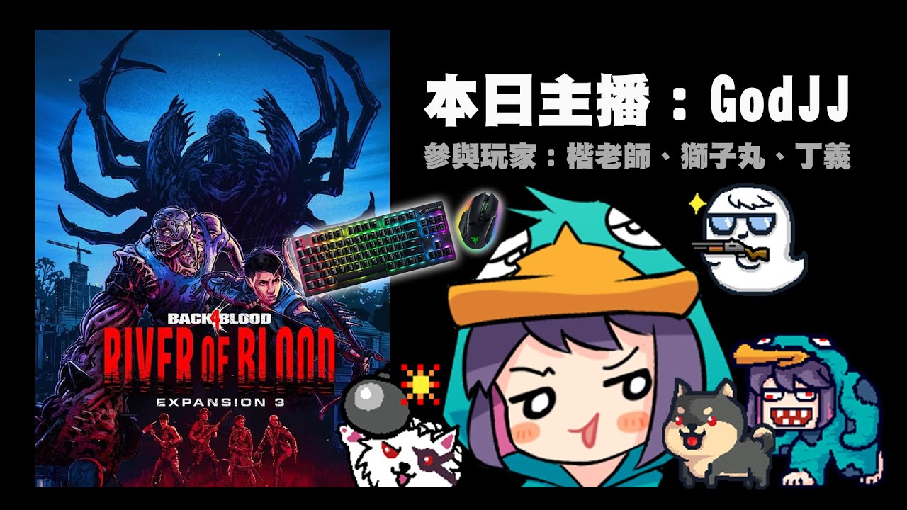 [實況] GodJJ/J群玩家 B4B新DLC - 看板C_Chat - PTT網頁版