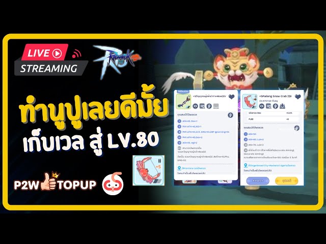 Ragnarok M : Classic Ep.3 | ทำนูปู หรือรอก่อน ? วันนี้ต้อง Lv.79 ...