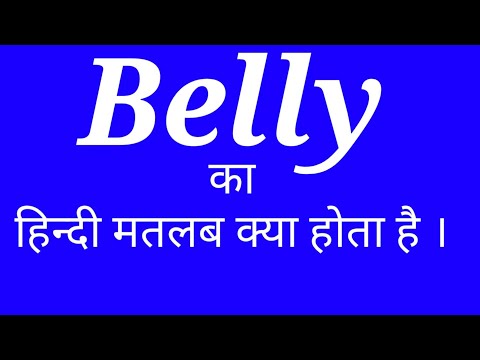 Belly meaning in hindi learn// belly ka matlab kya hota hain