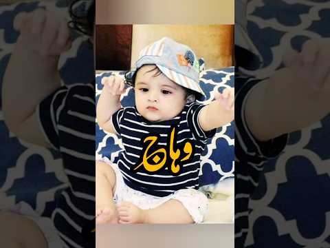 Wahaj Name meaning 💖 #wahaj_name_meaning_in_urdu #short #youtubeshorts #وہاج