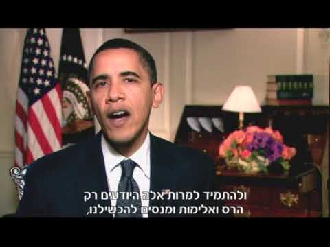 Hebrew Subtitles - President Obama Commemorates the Memory of Itzhak Rabin
