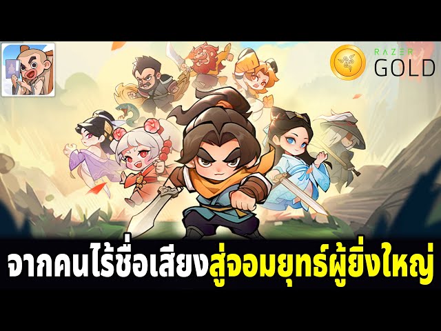 Wuxia Rising Star เกมมือถือฝึกเป็นจอมยุทธ์ จากคนไร้ชื่อเสียง สู่การเป็น ...