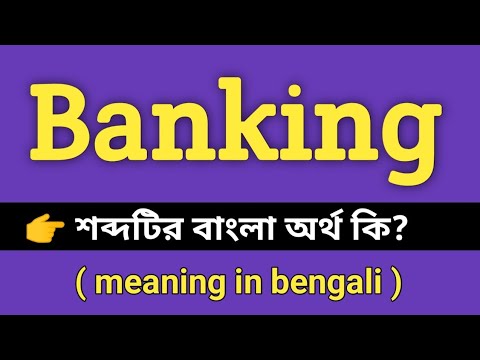 Banking Meaning in Bengali || Banking শব্দের বাংলা অর্থ কি || Bengali Meaning Of Banking