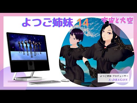 K-POPガールズ よつご姉妹さんの写真・動画 🌹🌼よつご姉妹🌺🌻 14 宇宙空間のステージで、よつご姉妹がバックダンサー かみかぜシスターズ ...