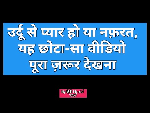 Urdu Dictionary | Paimana • zar • Danish • pragya • sarkare do aalam • Meanings • Pronunciation