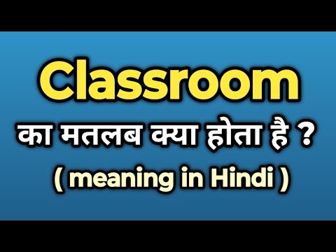 Classroom Meaning in Hindi || Classroom Ka Kya Matlab Hota Hai | Words Tube