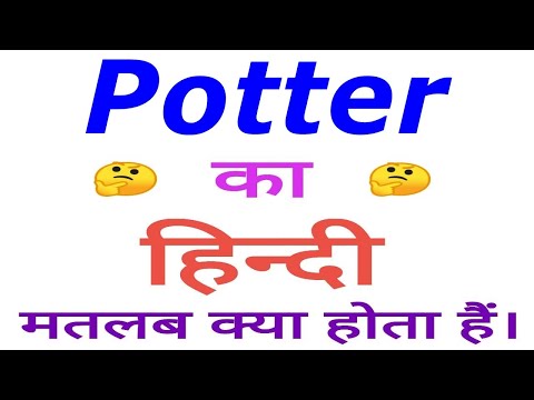 Potter meaning in hindi | Potter ka matlab kya hota hai | Potter in hindi