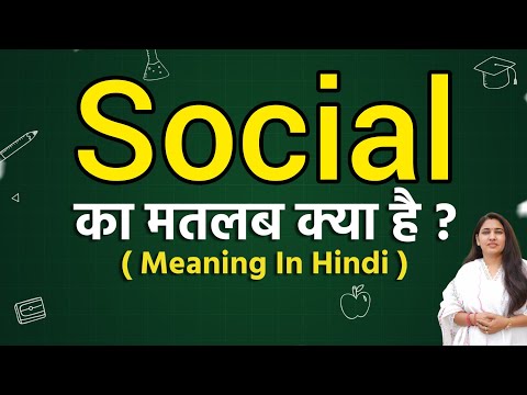 Social meaning in hindi | Social ka matlab kya hota hai | Word meaning