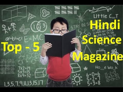 Top-5 Hindi Science Magazines in India || हिन्दी विज्ञान पत्रिका || Quanta of Physics
