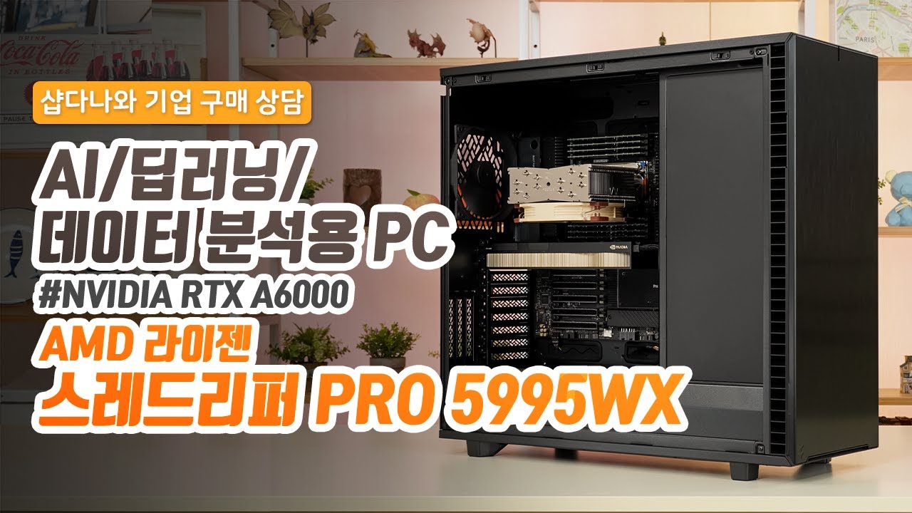 AI/딥러닝 PC | 라이젠 스레드리퍼 5995WX + RTX A6000 + Fractal Design Define 7 XL ...