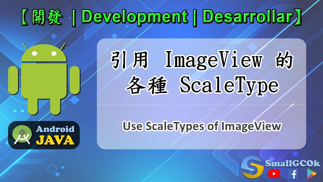 [Development][Android][JAVA] Use ScaleTypes of ImageView