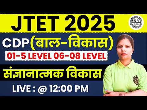 JTET CDP | #jtet | JTET New official syllabus 2025 | JTET CDP CLASS || JTET New Syllabus CDP