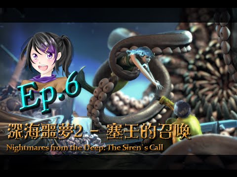 Steam Community :: Nightmares from the Deep 2: The Siren`s Call