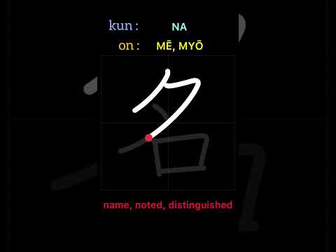🇯🇵Meaning and writing of the kanji 名 in Japanese #shorts