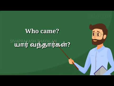 Who came Meaning I English to Tamil I 41 I SIVAPRAKASH THAYALAN