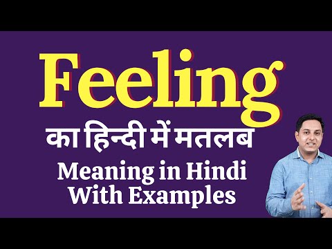 Feeling meaning in Hindi | Feeling рдХрд╛ рд╣рд┐рдВрджреА рдореЗрдВ рдЕрд░реНрде | explained Feeling in Hindi
