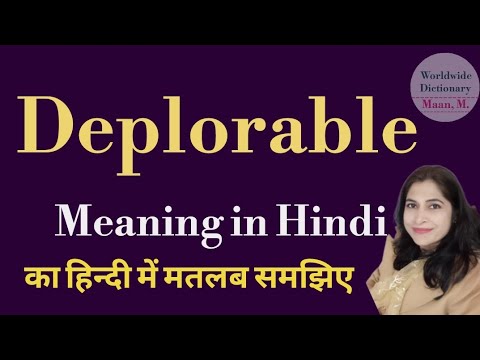 Deplorable meaning l meaning of deplorable l deplorable ka Hindi mein kya matlab hota hai l vocabula