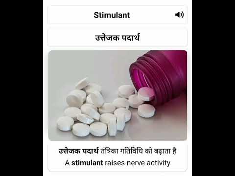 Stimulant meaning in hindi | Visual Meaning | Word Meaning | Pronunciation | Sentence Making #shorts