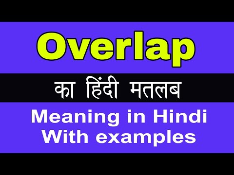 Overlap Meaning in Hindi/Overlap का अर्थ या मतलब क्या होता है