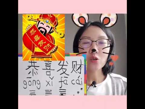 How to say "may you have a properous year" in Chinese. How to say "Gong xi fa cai "恭喜发财"