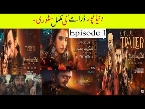 The complete story of Dunyapur drama/episode 1/teaser 1,2,3,4,5/official wasaya rai
