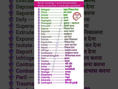 Words pairs synonyms | words Relationships #meaning #psc