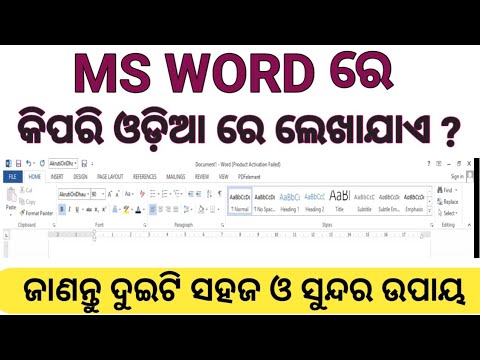 How we write odia in ms word ll odia writing in computer ll odia letter document
