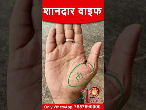 शानदार वाइफ | #panditjihastrekha #PanditJi #Hastrekha #astrology