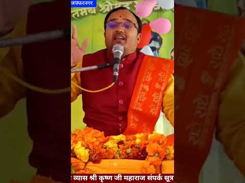 Bhagwat Katha shri krishna ji maharaj mo 9919436238 #mankaudgar