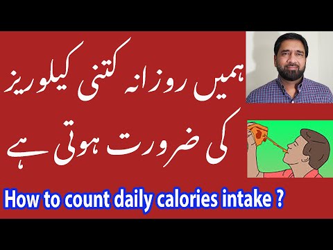 How many Calories should we eat in a day in Urdu? | aik din mein kitani calories use karni chaheye
