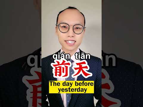 Past, Present, Future Days in Chinese📅#learnchinese #howtolearnchinese #chinesephrases