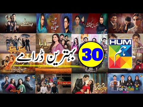 Top 30 Most Popular Dramas Of Hum Tv | Hum Tv Most Popular 30 Dramas | Pakistani 30 Dramas