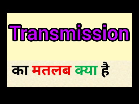 Transmission meaning in hindi || transmission ka matlab kya hota hai || word meaning english to