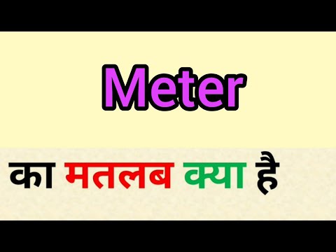 Meter meaning in hindi || meter ka matlab kya hota hai || word meaning english to hindi