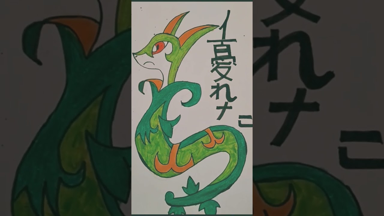 Mastering Snivy's Evolution in Art