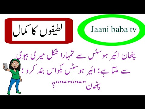 lateefy in urdu | Jaani baba TV