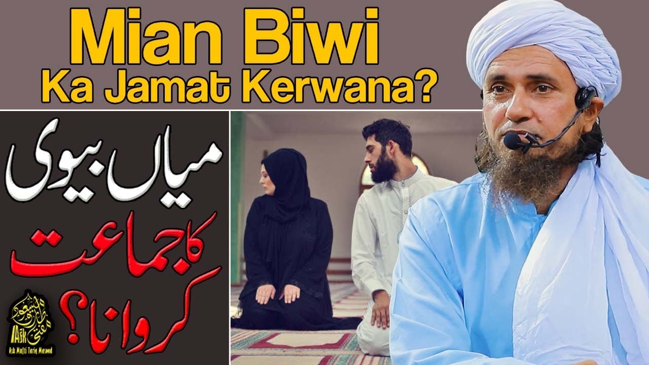 Mian Bivi Ka Jamaat Karwana | Ask Mufti Tariq Masood